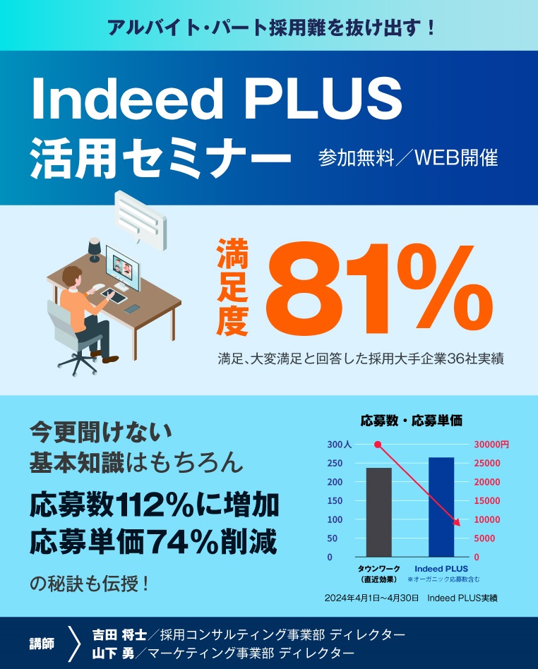 建設業界の採用革命！Indeed PLUS・ダイレクトソーシングがもたらす新たな可能性とは – 株式会社アクシアエージェンシー